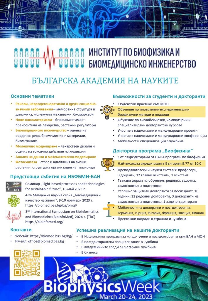 2023_Presentation_IBPhBME-BAS_Biophysics_week | Институт по биофизика и ...